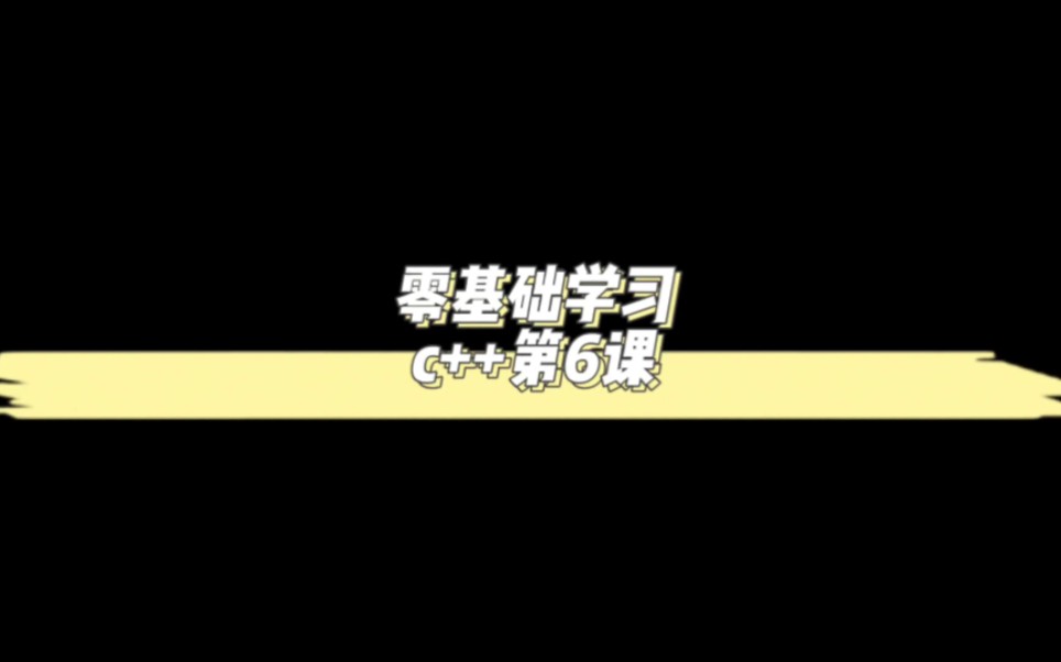 少儿编程零基础入门学习c++第6课-经典奥数问题牛吃草