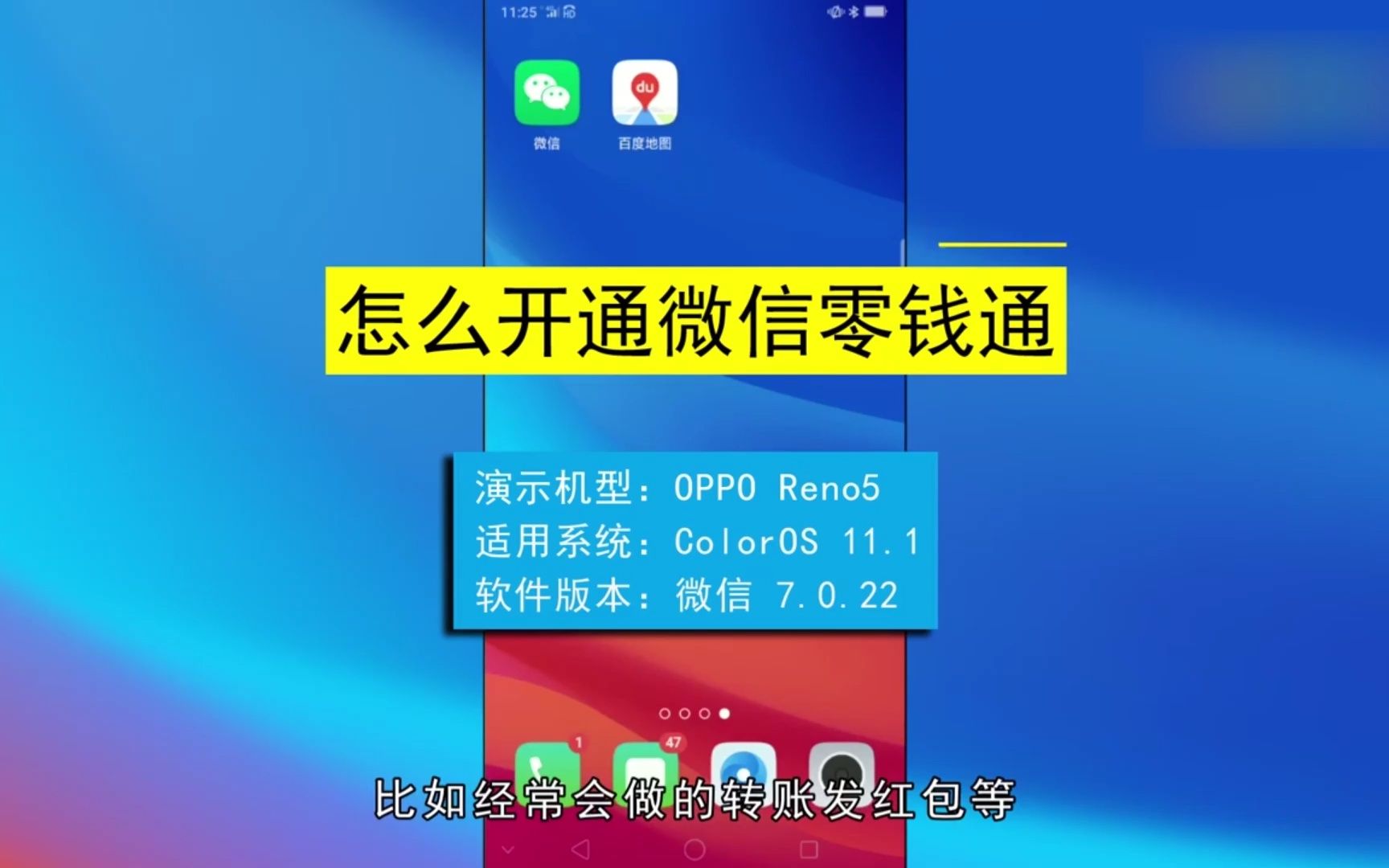 微信零钱通在哪儿开通?开通微信零钱通