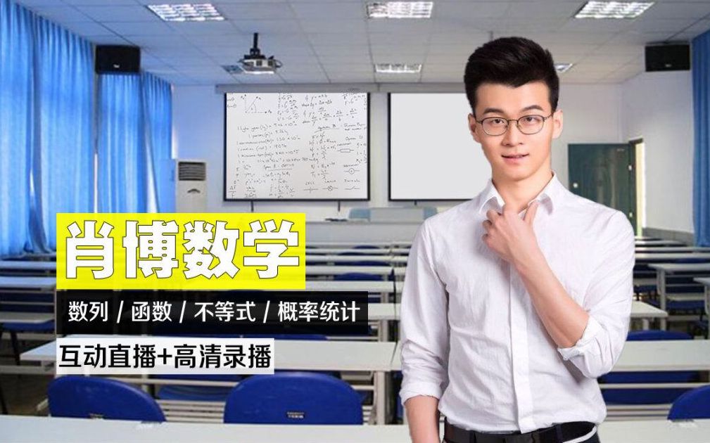 高中数学视频教学高中免费听课软件下载