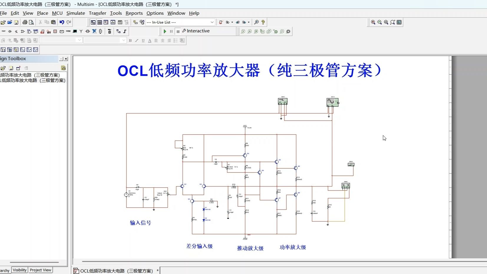 基于multisim的低频功率放大电路(三极管方案)演示视频