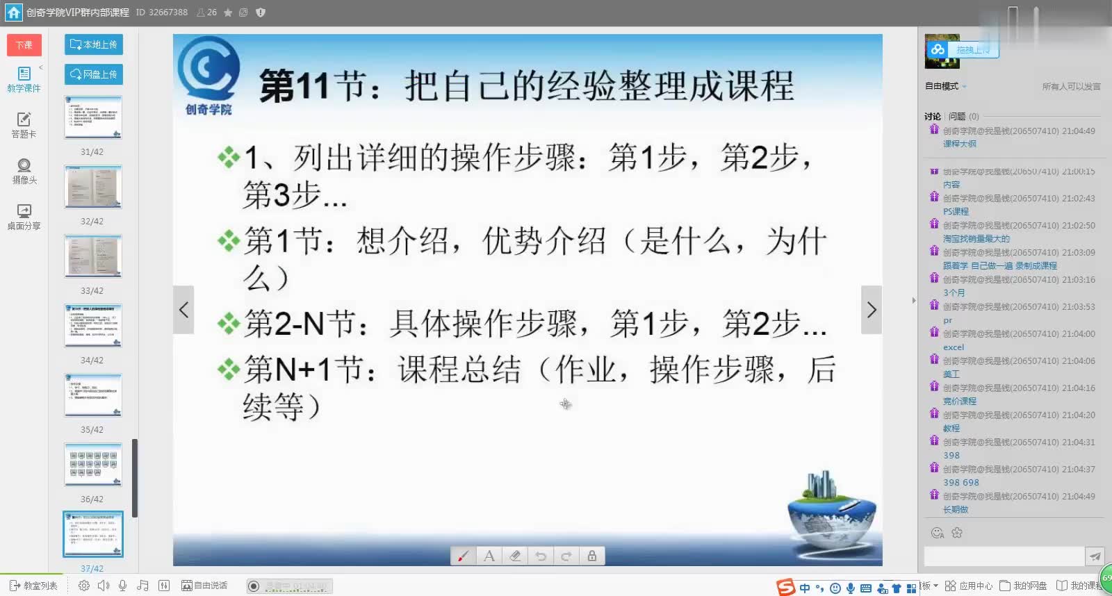知识管理案例第11节:把自己的经验整理成课程,创奇学院