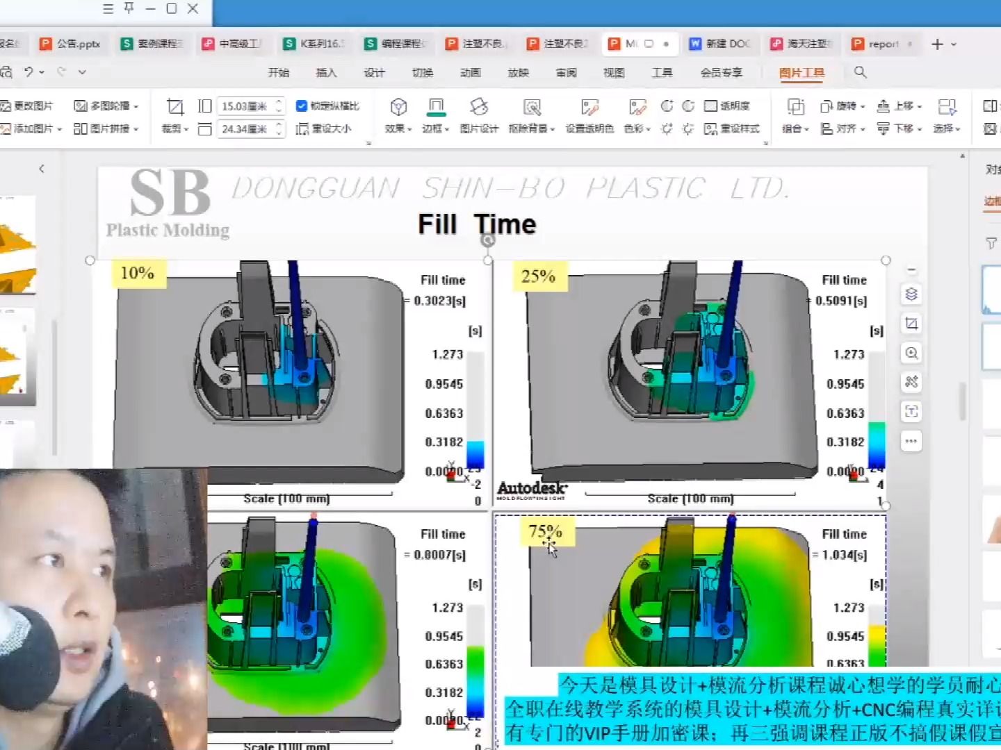 MOLDFLOW模流分析之如何出PPT报告 (1)