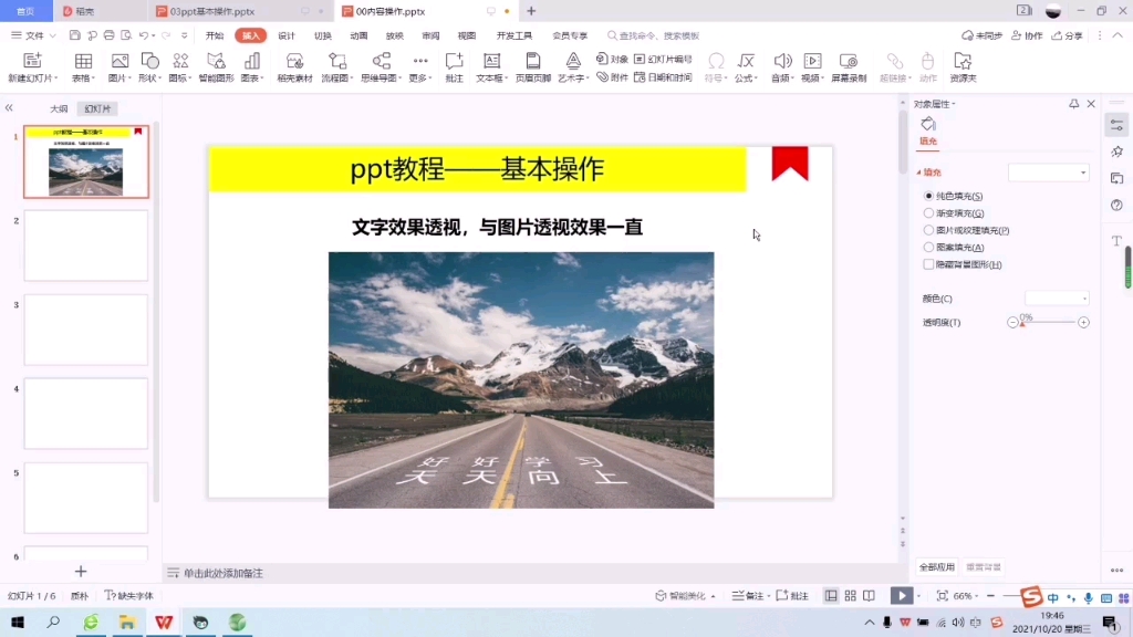 在WPS中这样设置图片,让PPT更上一个档次