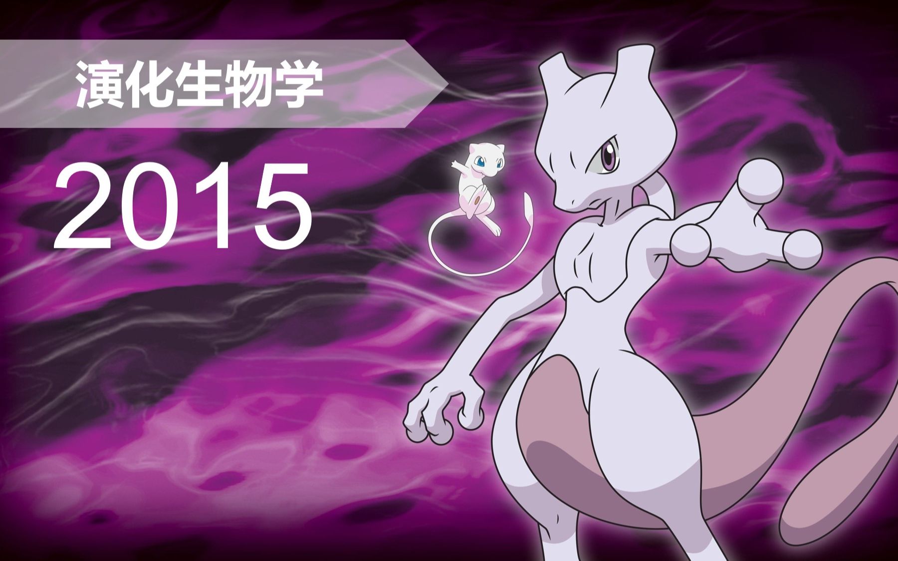 【演化】人类起源与演化 2015