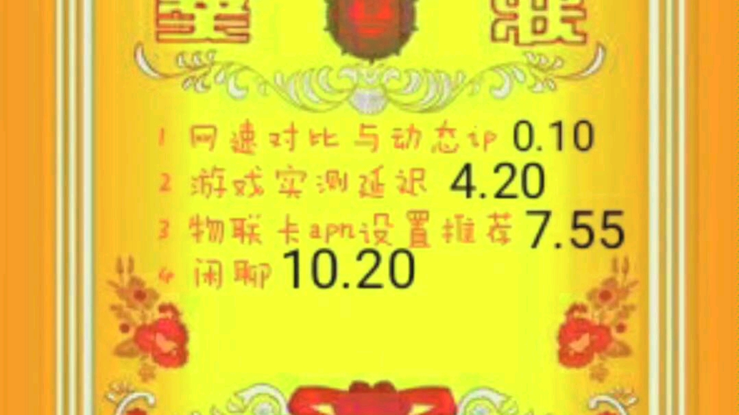 物联卡大流量卡的实测,物联卡apn设置,网速快延迟低的物联卡,移动...