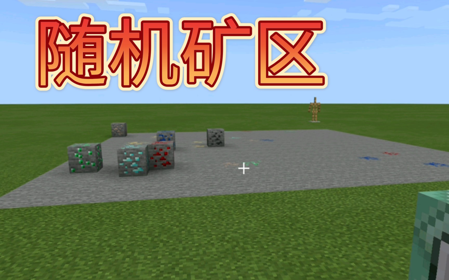 ...随机矿区——让你的服务器有随机矿区吧【我的世界命令方块指令】...