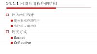 C之网络应用程序(一)
