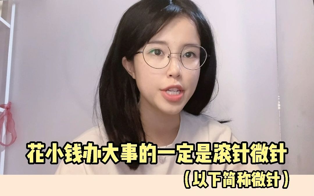 两次微针分享 | 微针在皮肤美容上的能力有多大?