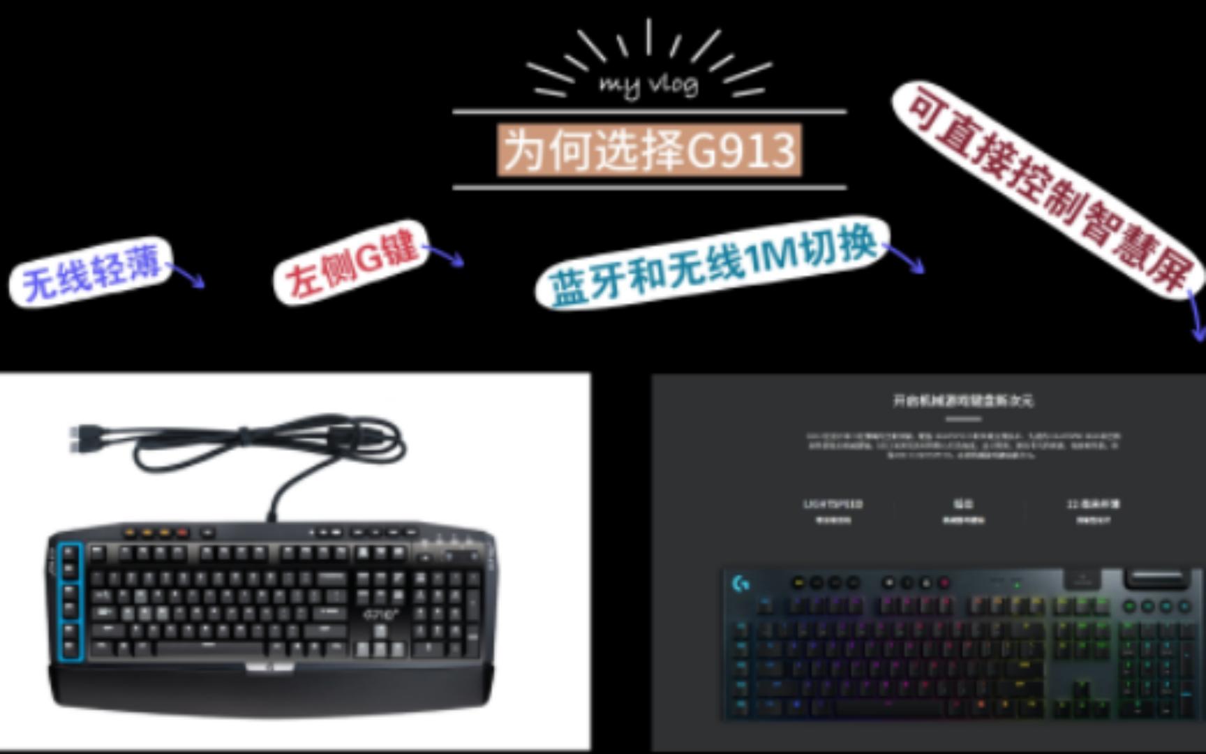 为何从罗技G710+换到G913 如何使用键盘切换控制PC和华为智慧屏v65