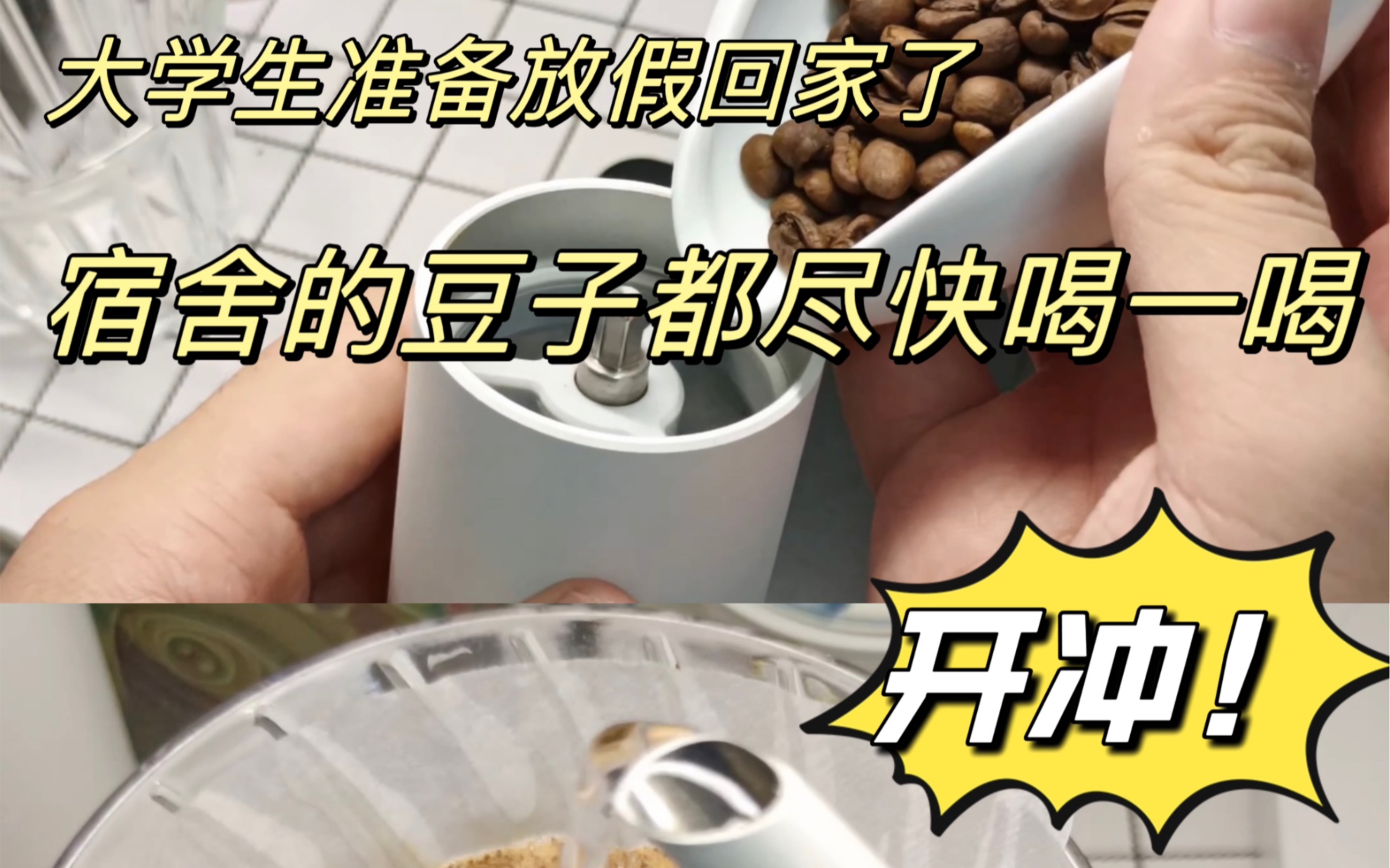 宿舍咖啡器具带哪个回家?这几天开始收拾东西回家了,感觉要带的东西...