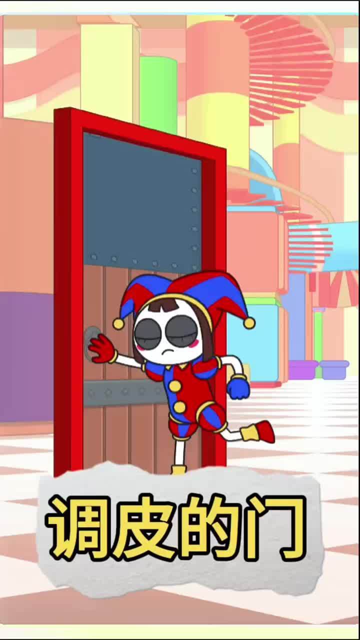 调皮的门#贾克斯和帕姆尼 #儿童动画短片 #贾克斯