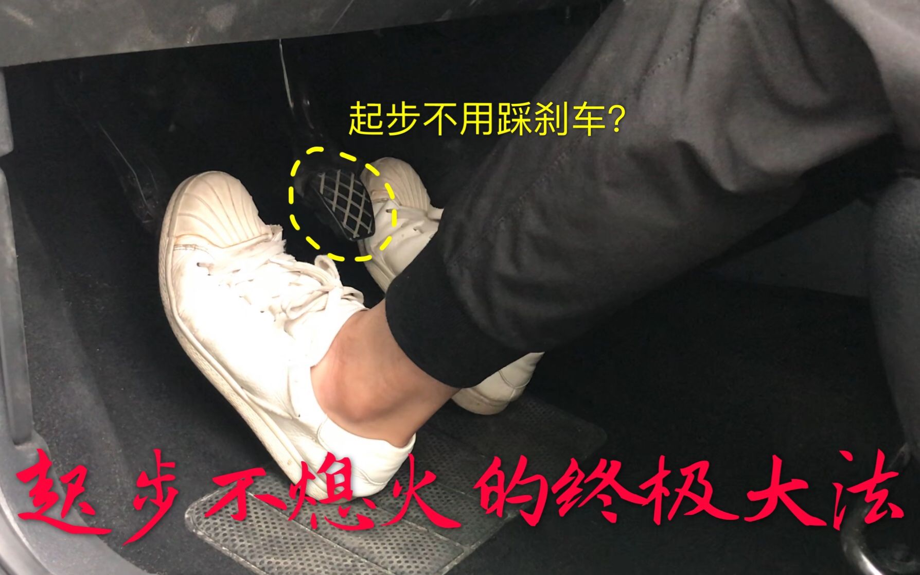 汽车起步,老司机教你一招!从此陡坡,斜坡,红绿灯绝不熄火!