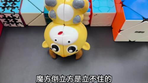 通过牛魔方来体现三角形具有着稳定性