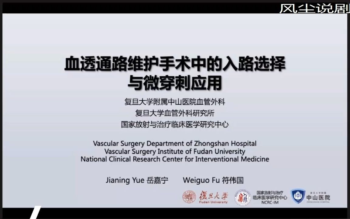 血透通路维护手术中入路选择和微穿刺的应用