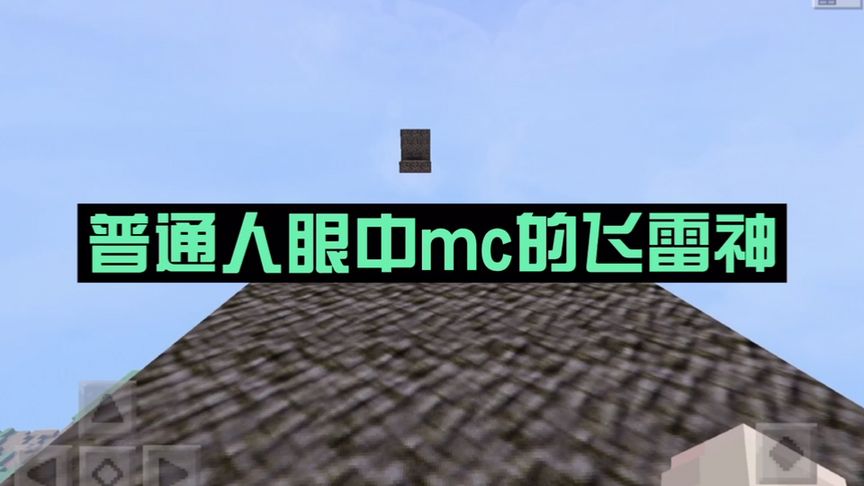 这就是差距吗?mc普通人和指令大佬的区别(下期出教程)