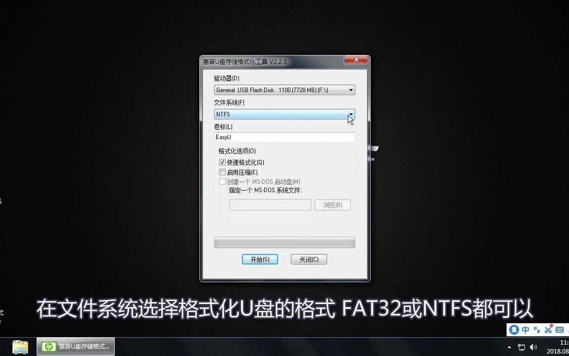 一分钟带你了解u盘格式化工具怎么用
