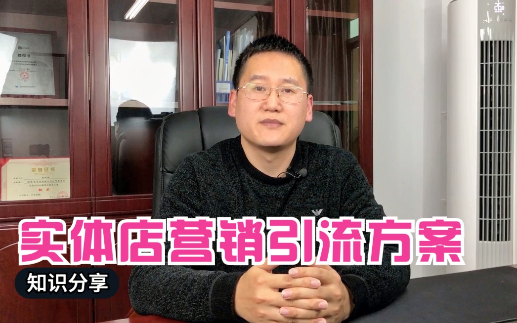 实体店营销引流方案:学会顾客多一倍