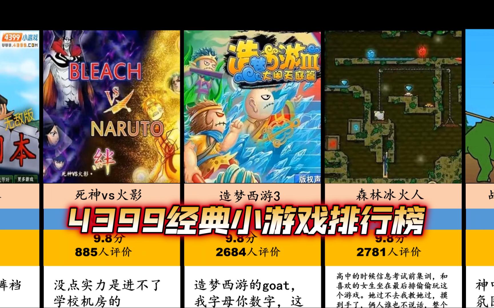 【虎扑锐评】4399经典小游戏评分排行榜!看看有没有你玩过的!_童年...