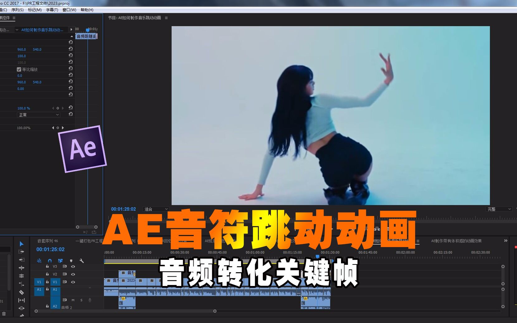 【AE教程】AE如何制作音乐跳动动画