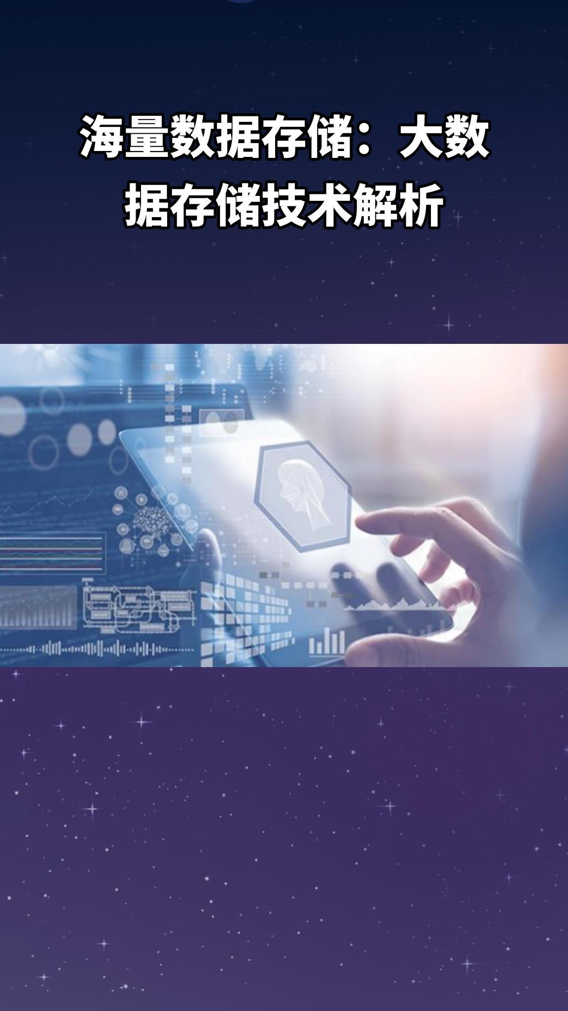 海量数据存储:大数据存储技术解析