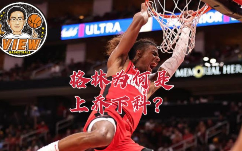 格林为何是上乔下科?球探行业内部有玄机 初级模板为何已超越?