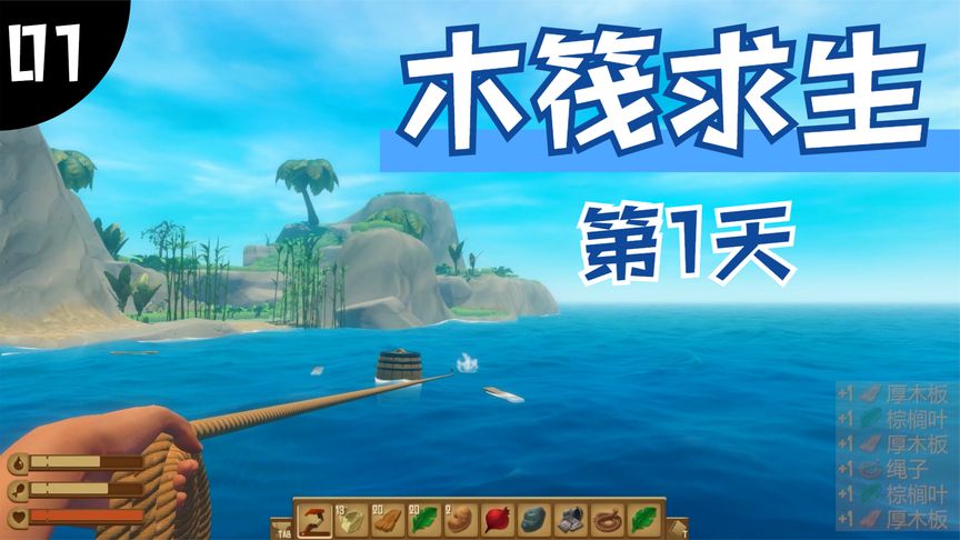 木筏求生01:飞机爆炸掉落在未知海洋中,我开启了艰难的生存之旅