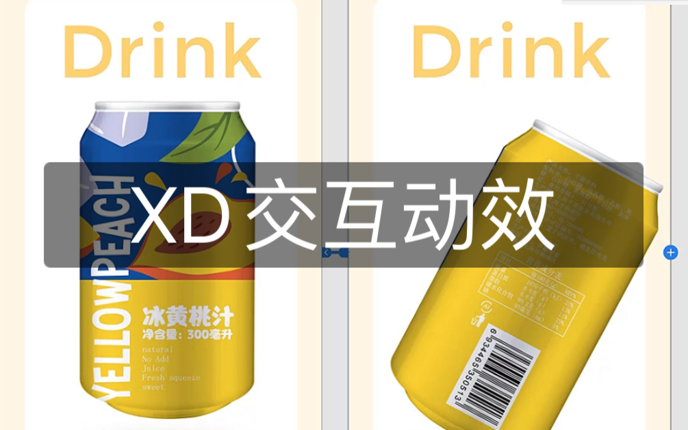 1分钟用XD做个交互效果,很简单快试试～