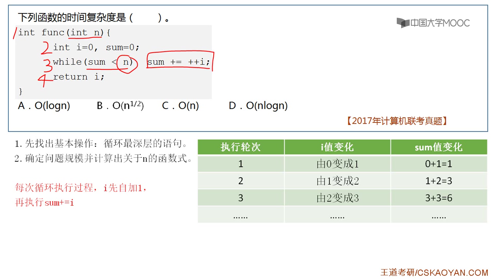 1.2.5 选择题[8]下列函数的时间复杂度