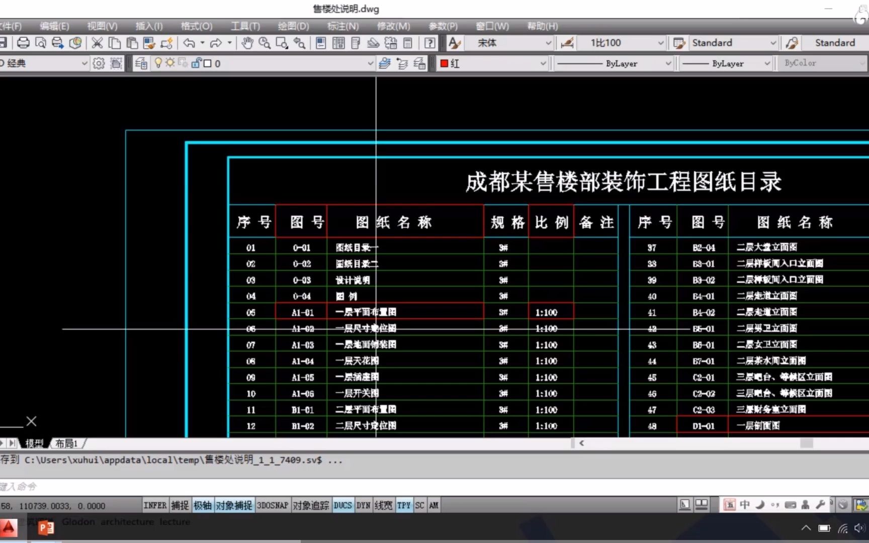 003 精装修识图和经典案例图纸讲解