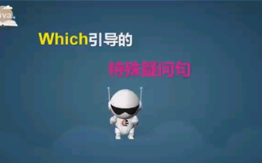 Which引导的特殊疑问句(单数)