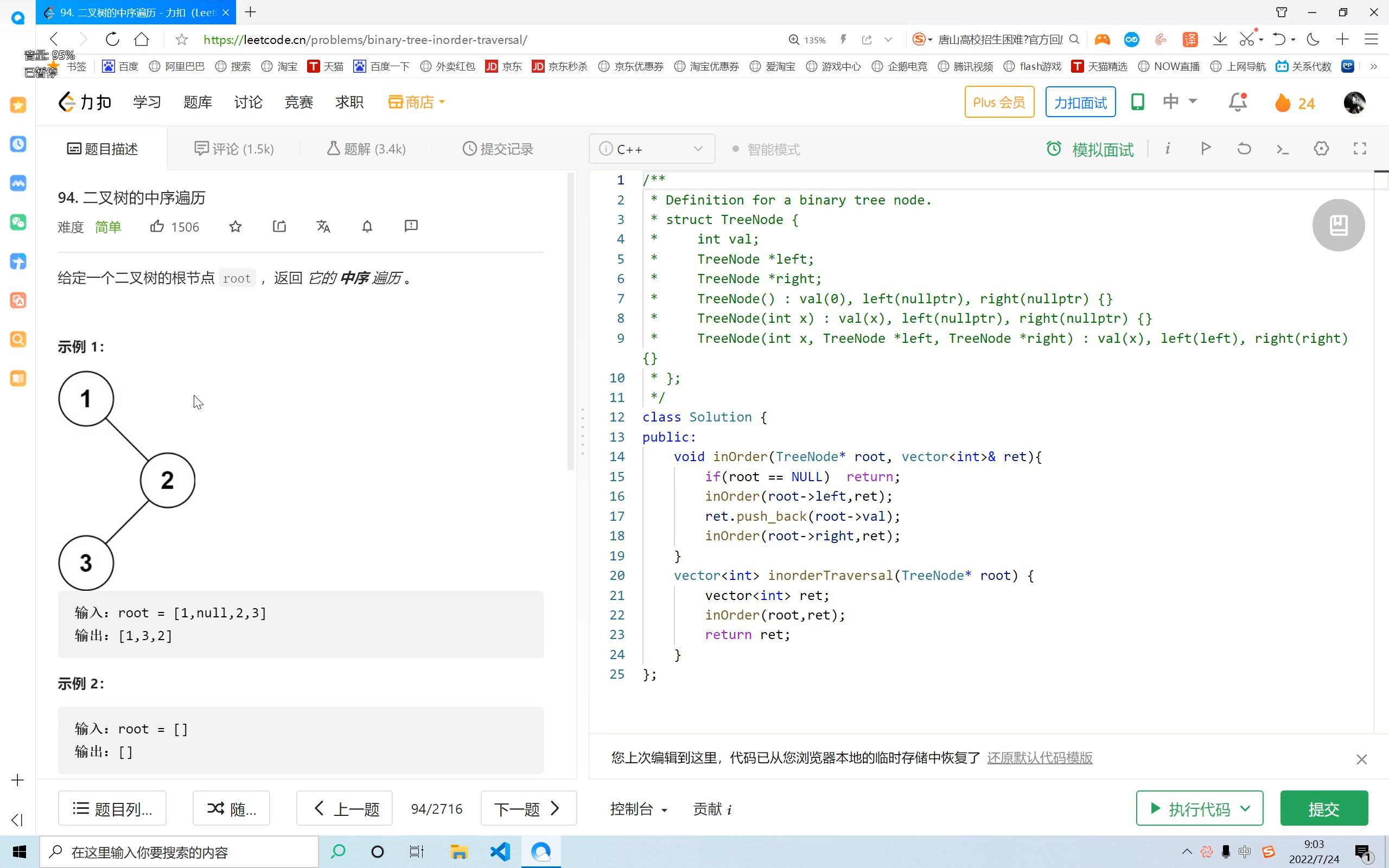 力扣 94. 二叉树的中序遍历 讲解