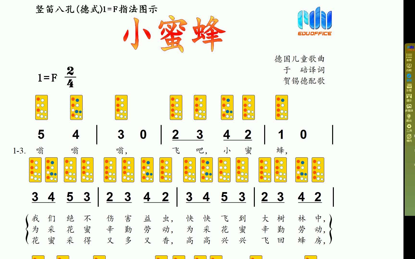 二年级教材竖笛谱【小蜜蜂】 德式八竖孔‬笛演奏