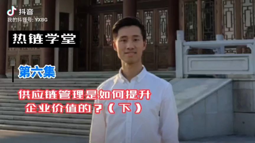 供应链管理是如何提升企业价值的?(下)