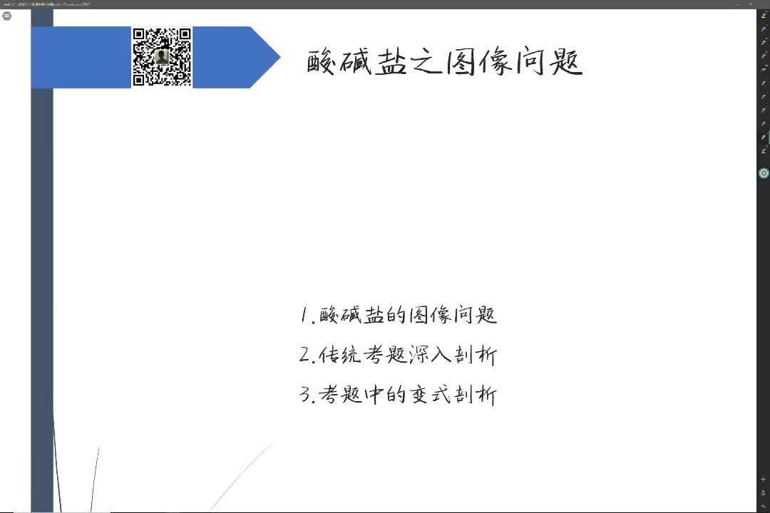 专题3.2 酸碱盐之图像