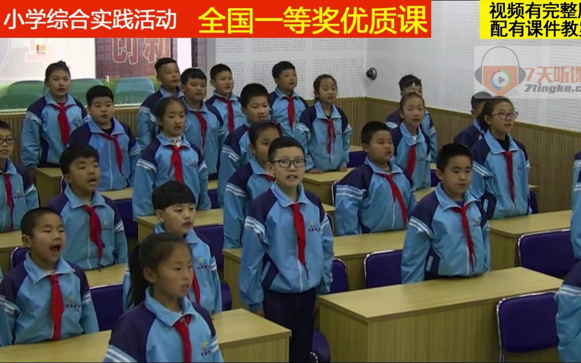 3-6年级综合实践活动《学习身边的小雷锋》刘老师全国一等奖优质课2