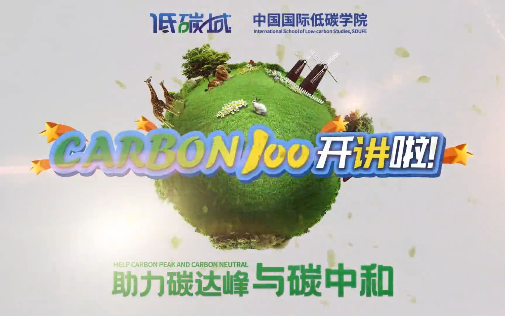 ...100第14讲:2060年碳中和经济与排放影响分析——基于动态CGE模型
