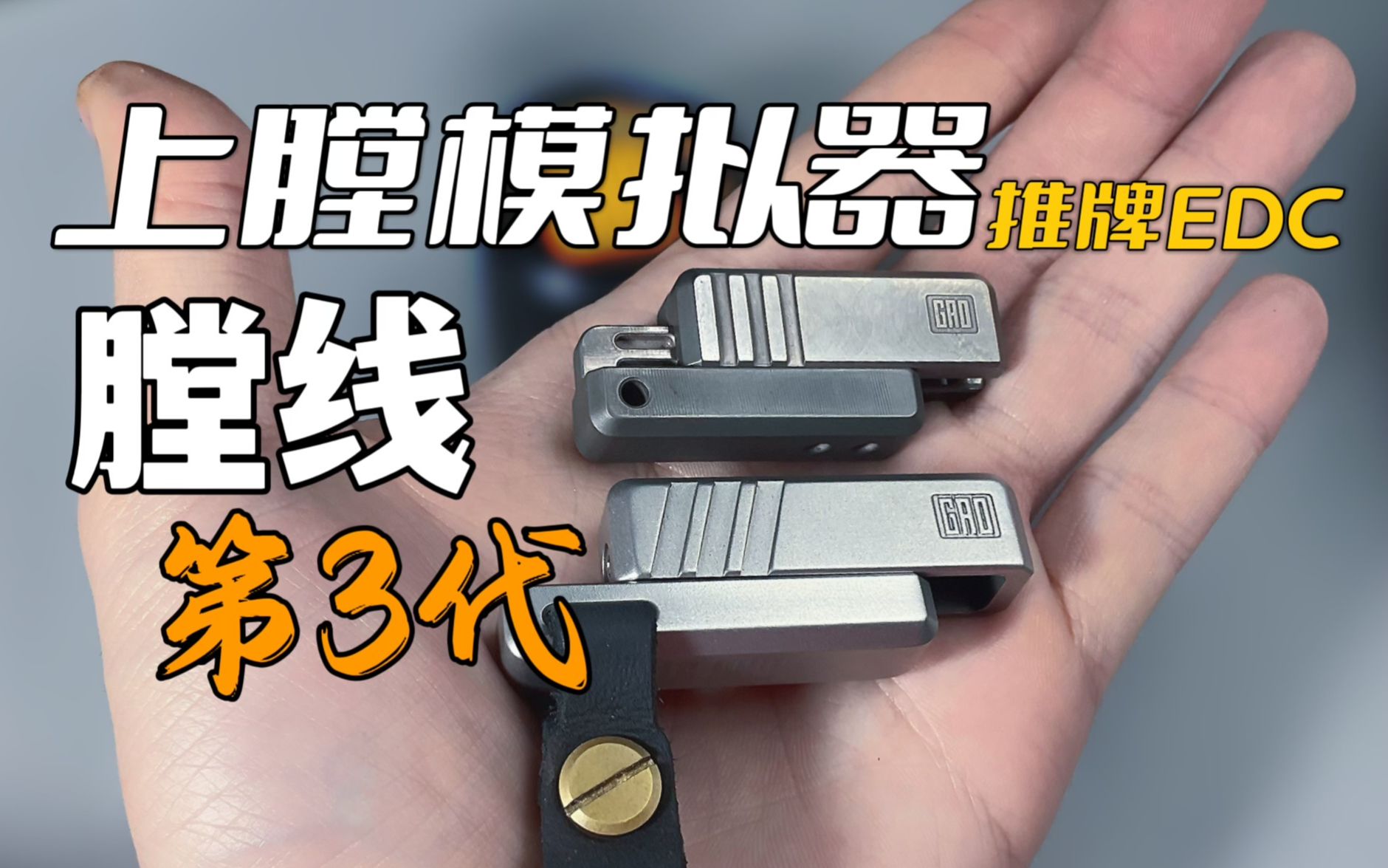 上膛模拟器《膛线Prime》全新升级第三代edc推牌