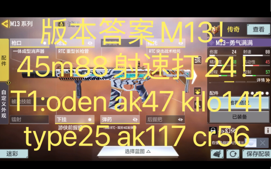 现版本步枪梯度排行+新版本枪械测评M13 版本答案!【CODM战场】
