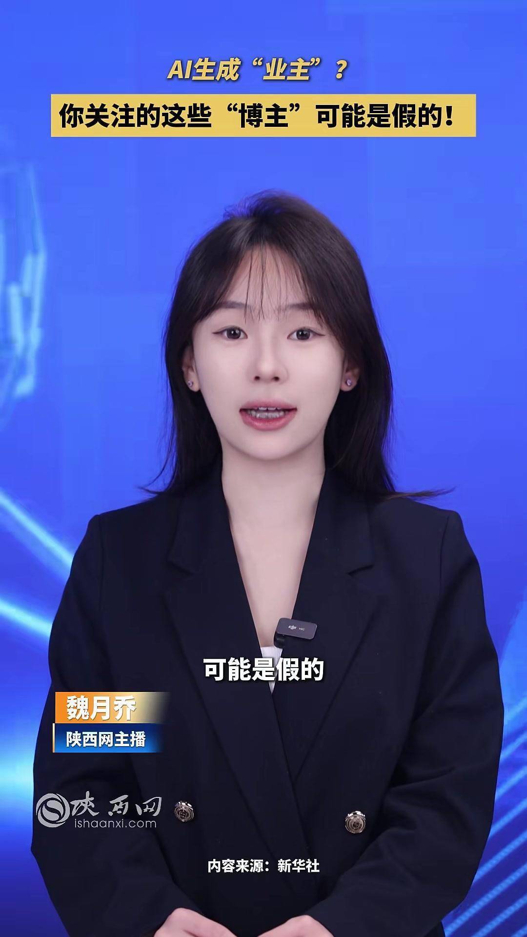 AI生成"业主"?你关注的这些"博主"可能是假的!#装修#博主#AI生成