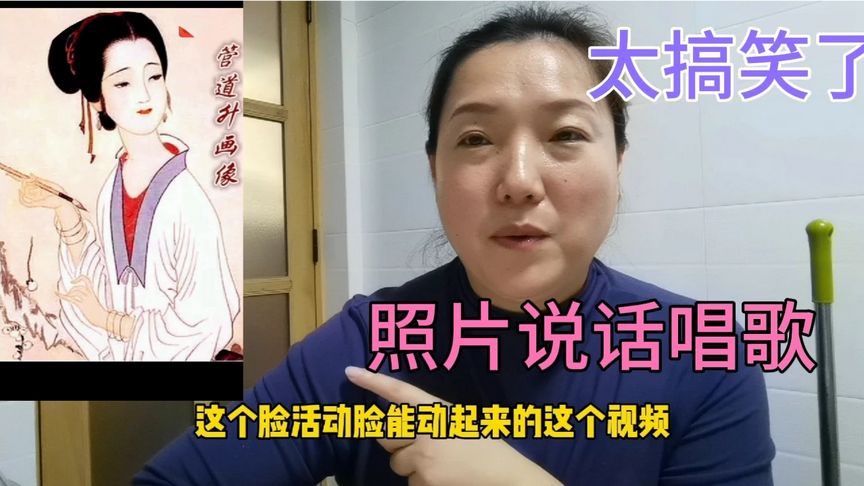 照片怎么唱歌说话?胖姐教你让照片面部动起来,用两个软件来制作