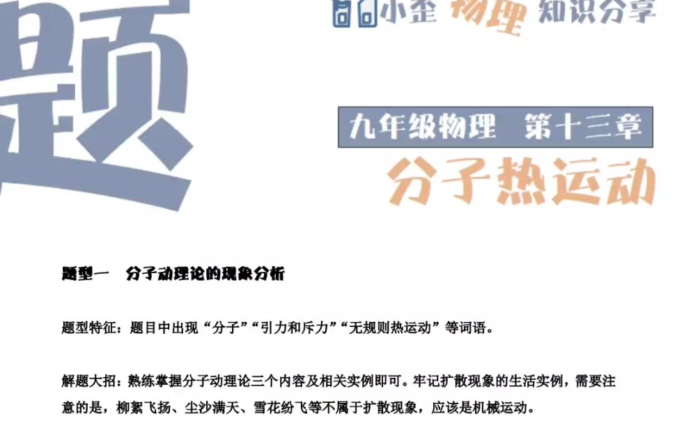 练习题✔九年级物理_分子热运动