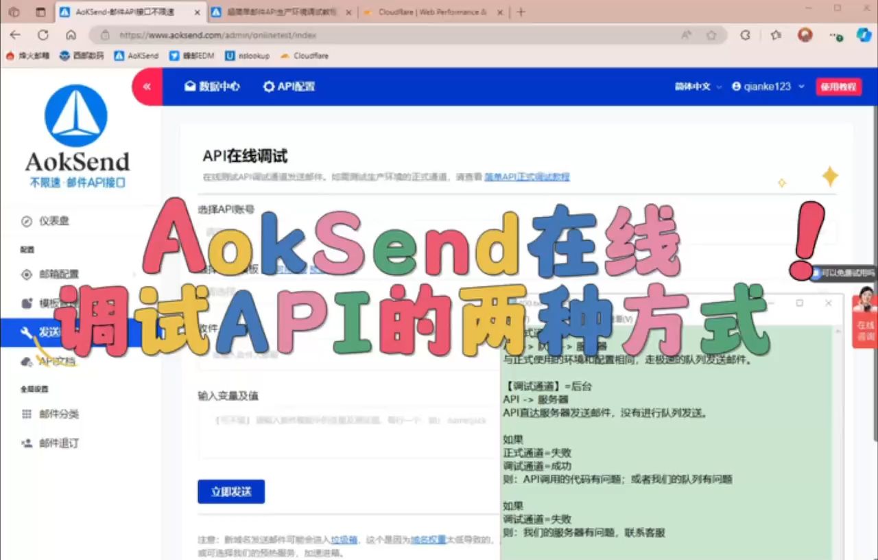 AokSend在线调试API的两种方式