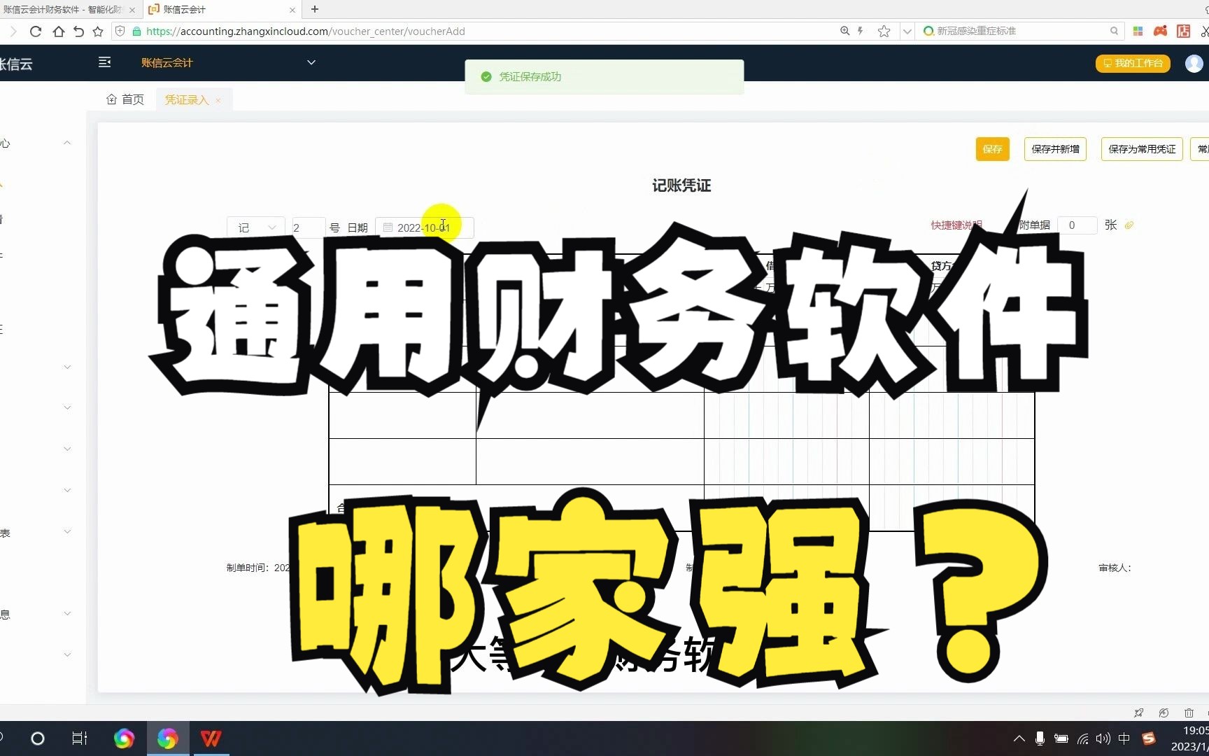 小企业通用的财务软件哪个好?