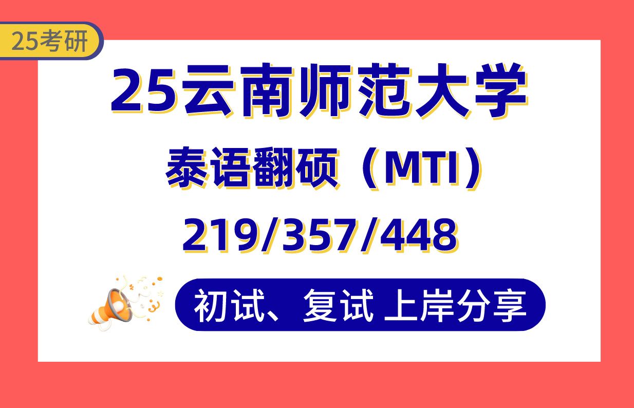 ...基础/448汉语写作与百科知识真题讲解#云南师范大学泰语笔译考研