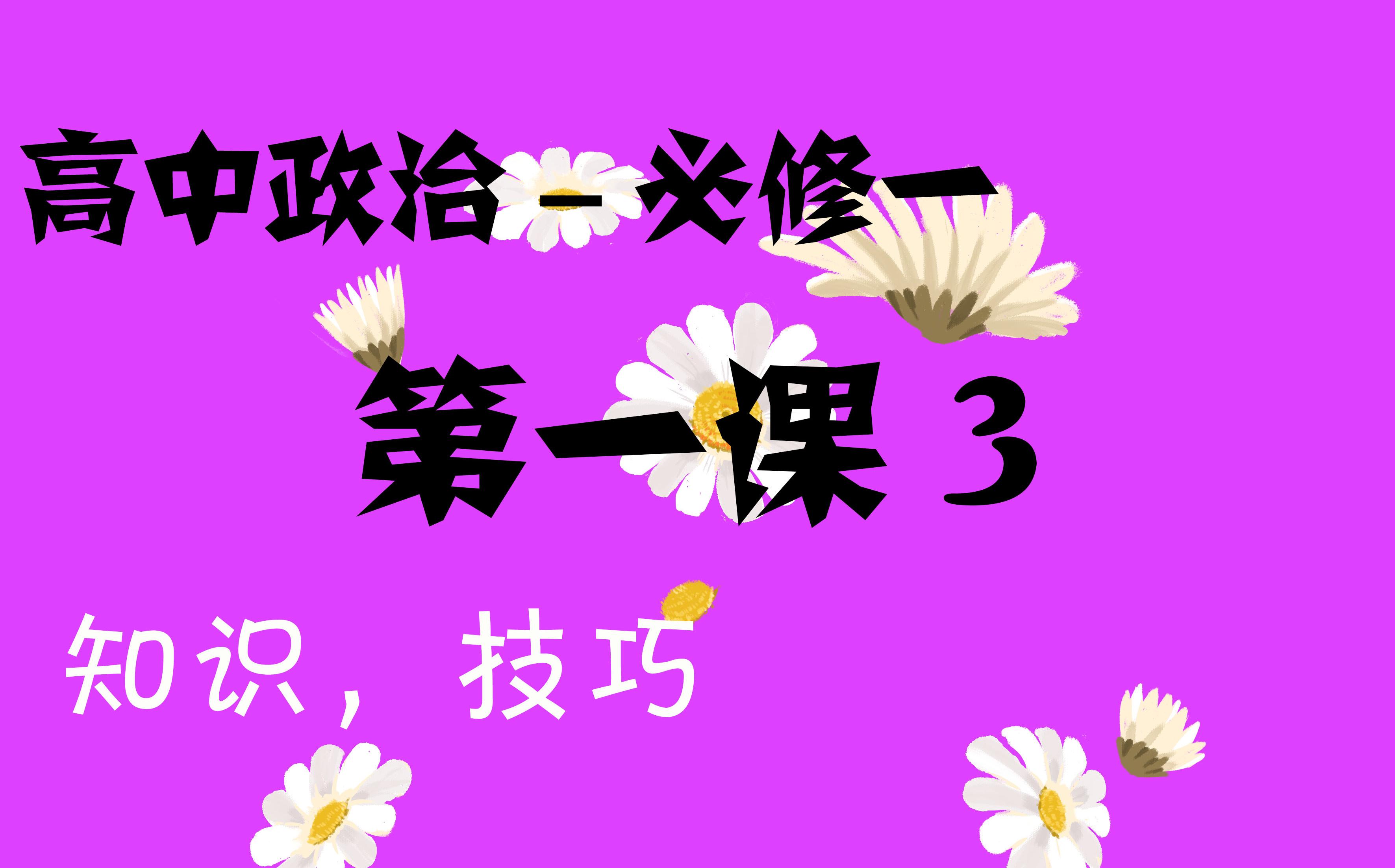 高中政治-必修一-第一课-练习题讲解-科学社会主义从空想到科学、从...