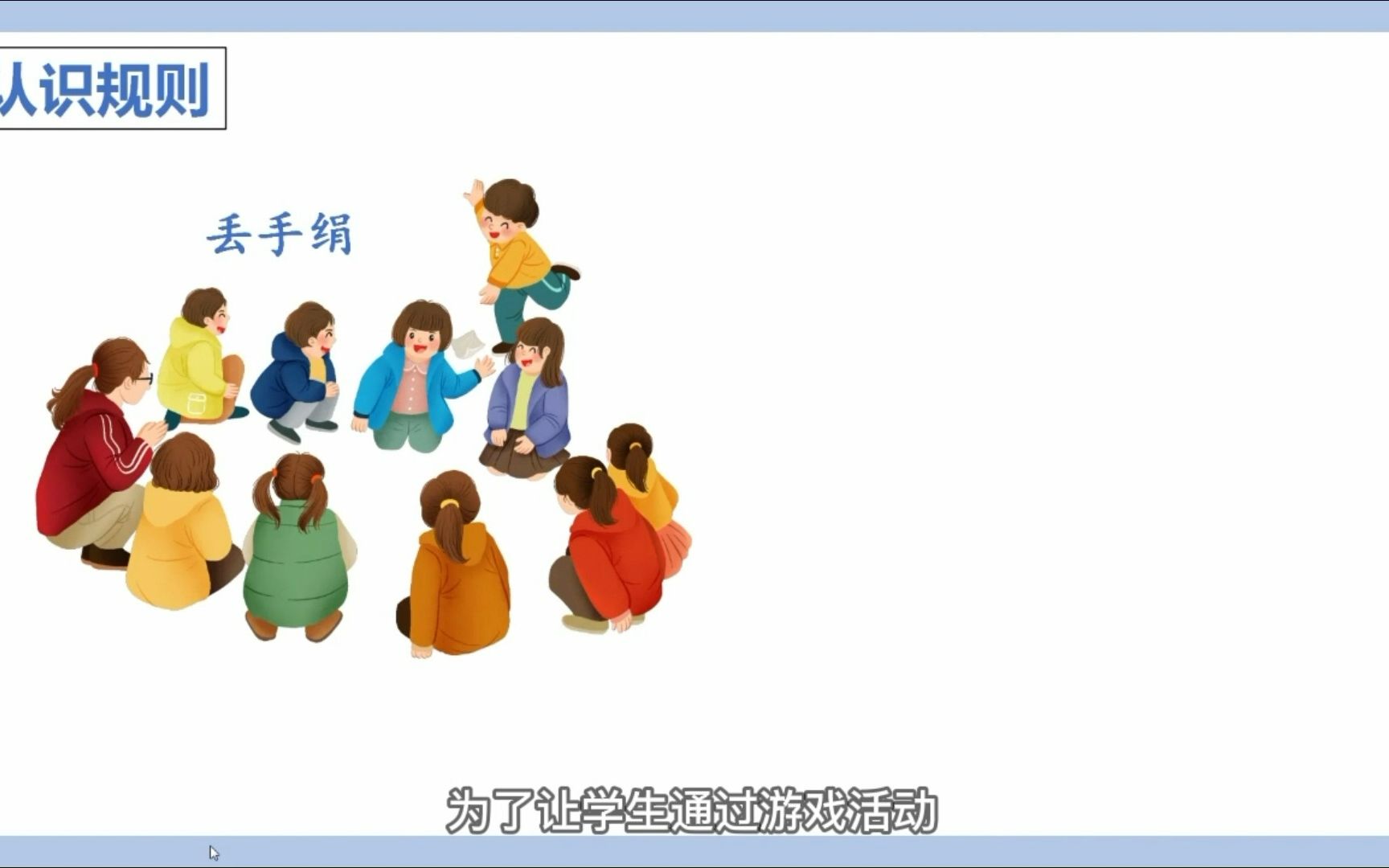 小学道德与法治三年级下册 9.《生活离不开规则》