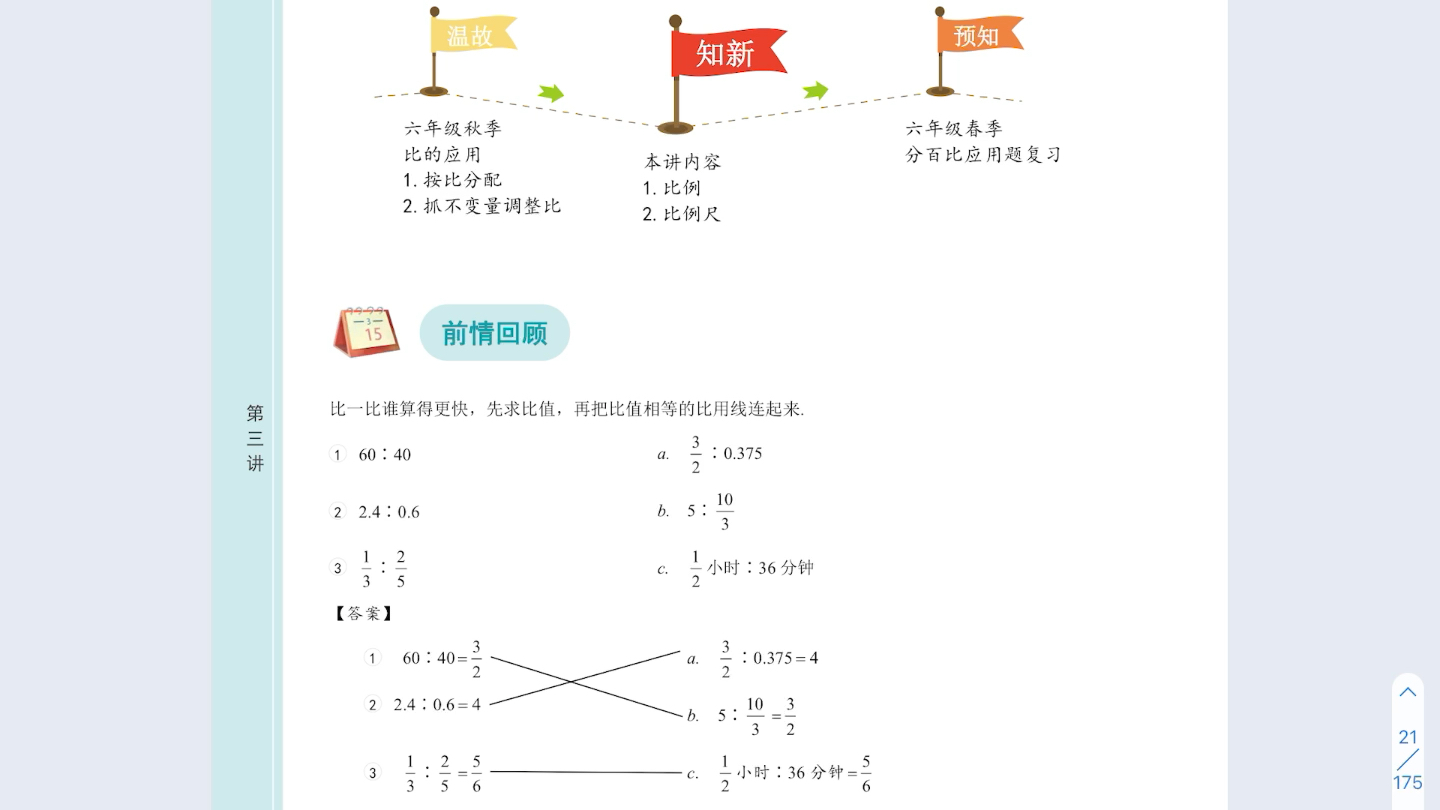 《比例应用》预习视频
