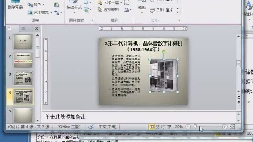 计算机二级第四套ppt计算机发展四个阶段(生命的涌动者制作)