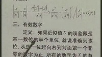 数值分析(计算方法)视频教程 沈锦仁 全36讲 附讲义 南京广播电视大学