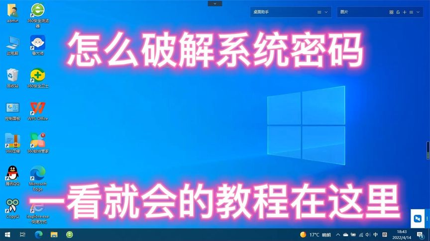 电脑密码忘了怎么办,用U盘轻松破解